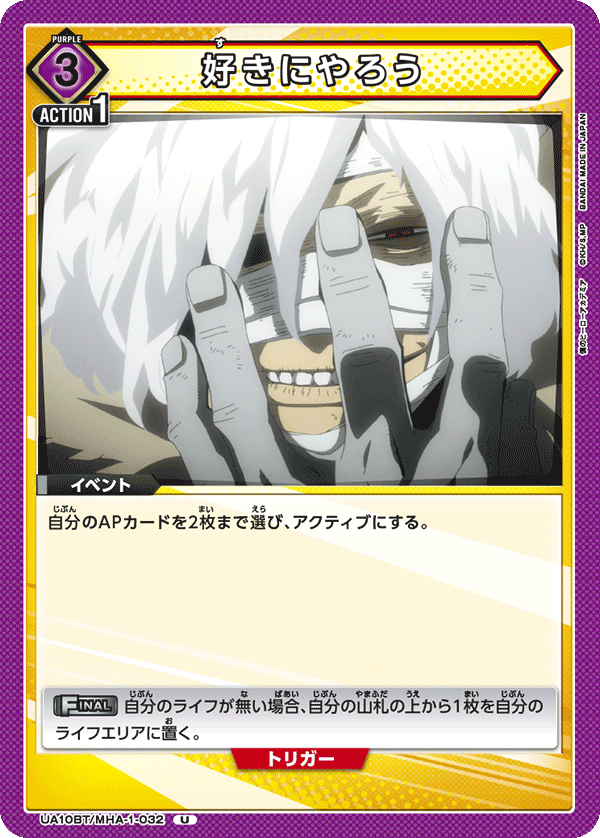 UA10BT/MHA-1-032 | U | 好きにやろう | BattleGround 卡牌遊戲及桌遊專門店