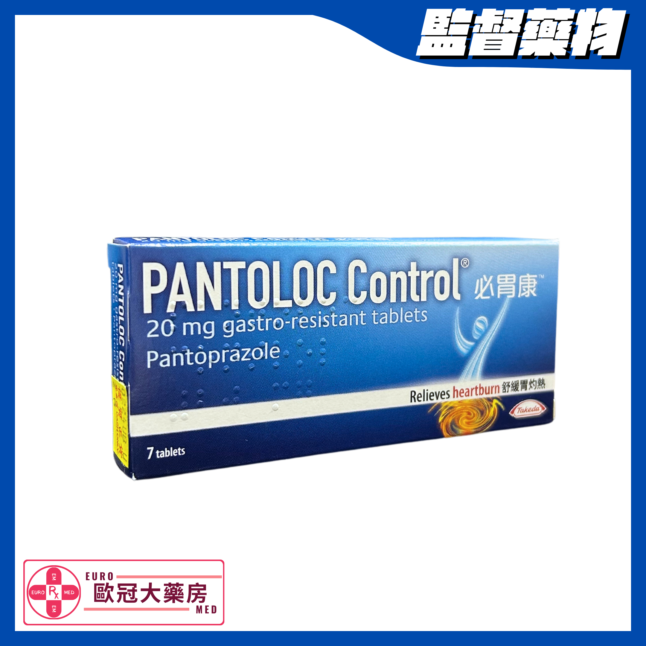 必胃康 Pantoloc Control 20mg Tablets (HK-65789) | 歐冠大藥房
