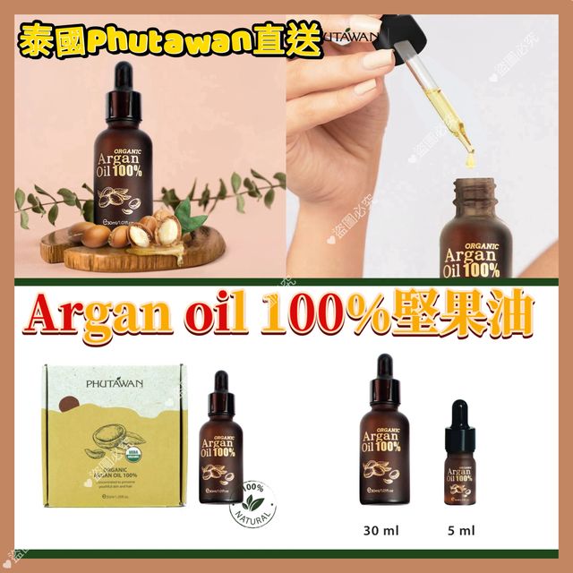 Phutawan 100％Argan oil 有機堅果油 | Sawadeeka Thailand