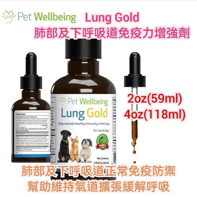 Pet Wellbeing Lung Gold肺部及下呼吸道免疫力增強劑 | 波子棋寵物用品商店