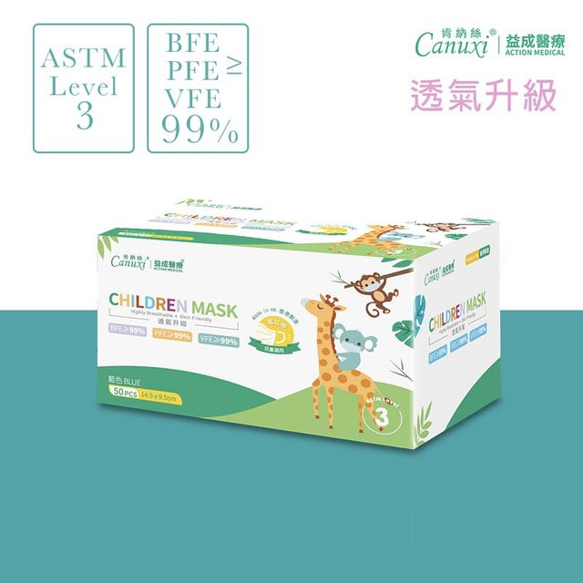 【香港製造】 CANUXI 高透氣 中童口罩 藍色 50片/盒 (LEVEL 3) | 復康家（前護養院社工營運的健康生活及醫療用品店）