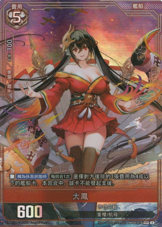 BP02-016 大鳳(異圖卡) | BattleGround 卡牌遊戲及桌遊專門店