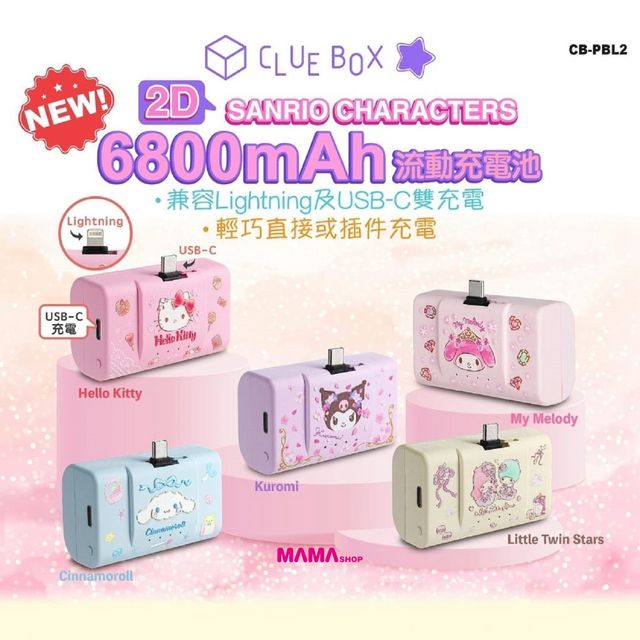 🔊🔊🆕 CB-PBL2 🆕📢📢 Clue Box 🎁 ️Sanrio character 🎀 《*6800mAh 流動充電池*》 | MAMA ...
