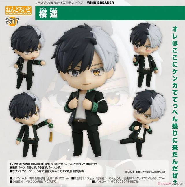 (預訂訂金 $100) (總價 $315) OR Nendoroid 2517 WIND BREAKER 防風少年 櫻遙 黏土人 Haruka ...