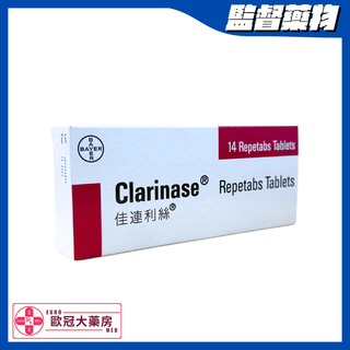 佳連利絲 Clarinase Repetabs Tablets (HK-36558) | 歐冠大藥房
