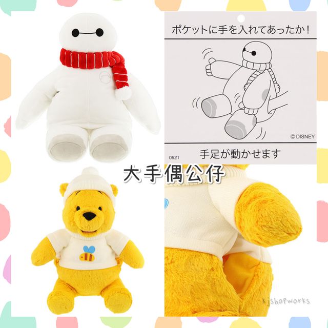 預訂 樂園限定 大手偶公仔 Baymax Pooh | Kjshopworks