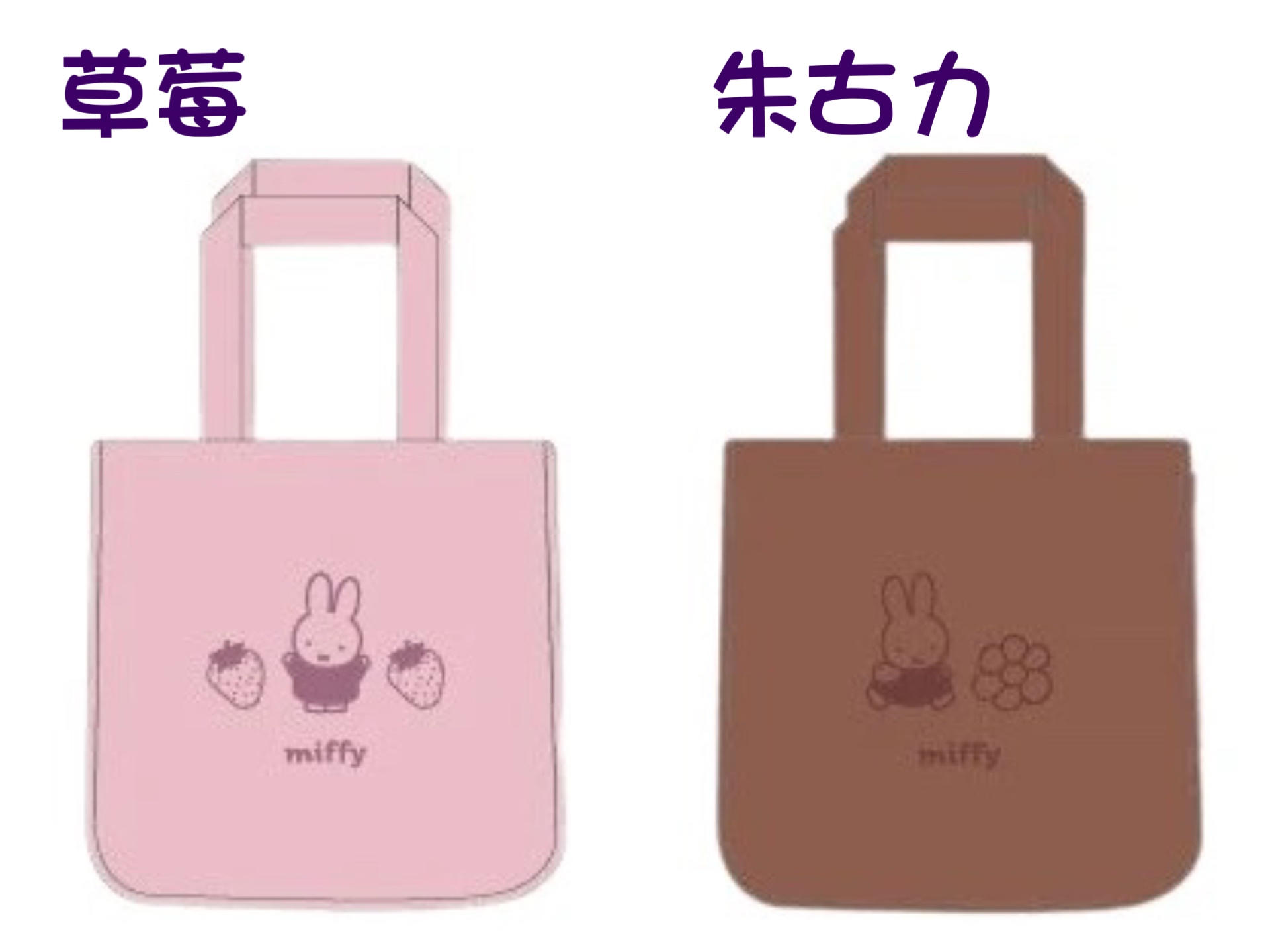 Miffy | Studio Parfait A.L
