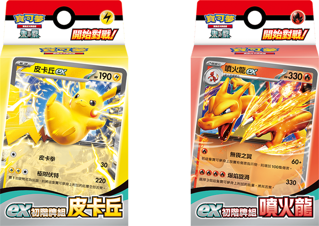 PTCG 繁體中文版 寶可夢卡牌 朱&紫 - ex初階牌組 噴火龍 SVQL + 皮卡丘 SVQP | carder