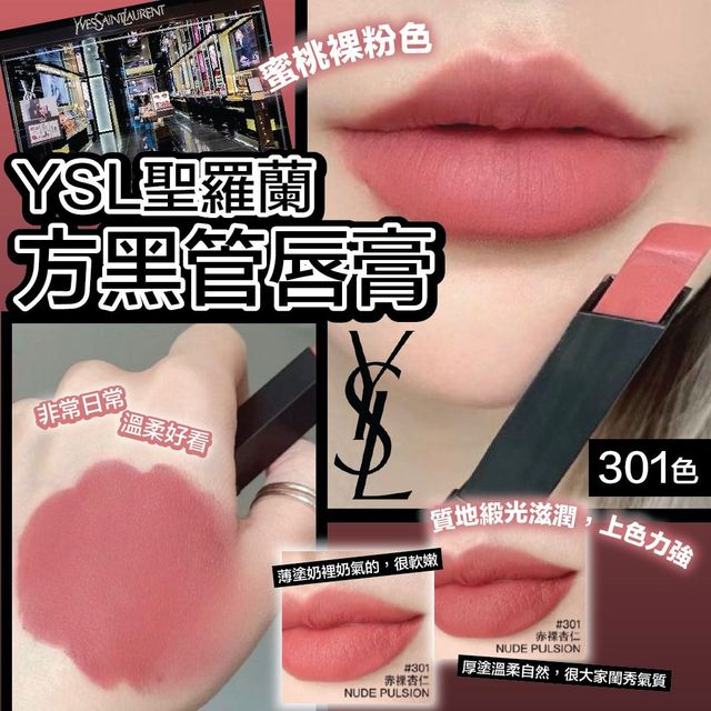 YSL聖羅蘭方黑管唇膏301色 | Kimchihouse 泡菜屋韓國代購
