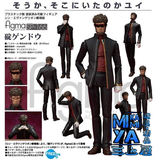 【預訂日期至20/9/24】 FREEIng Figma SP-166 碇源堂 : 新世紀福音戰士 EVA / GSC Figma no ...