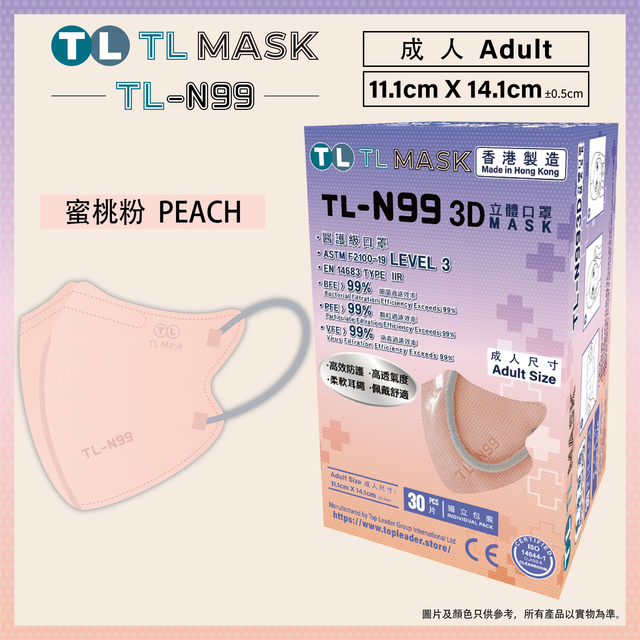 TL Mask【TL-N99 成人】3D立體口罩 蜜桃粉1盒（30片獨立包裝） | TL Mask